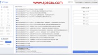 SPSSAU 数据标签