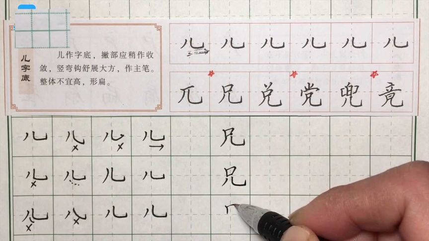 钢笔推荐练字,硬笔书法练习12mm米字格,廉政准则硬笔书法楷书教学