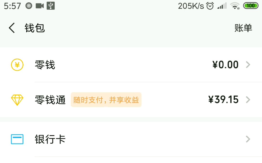 对标余额宝?最新版微信上线零钱通