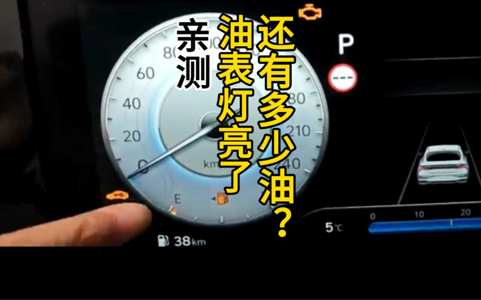 油表灯亮了以后油箱里到底还有多少油 亲测来啦!