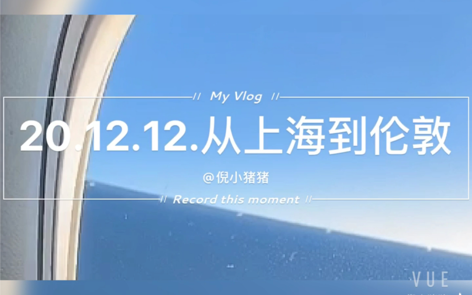 英国留学vlog|疫情下从上海到伦敦的全过程|英航十三小时直飞|终于和...