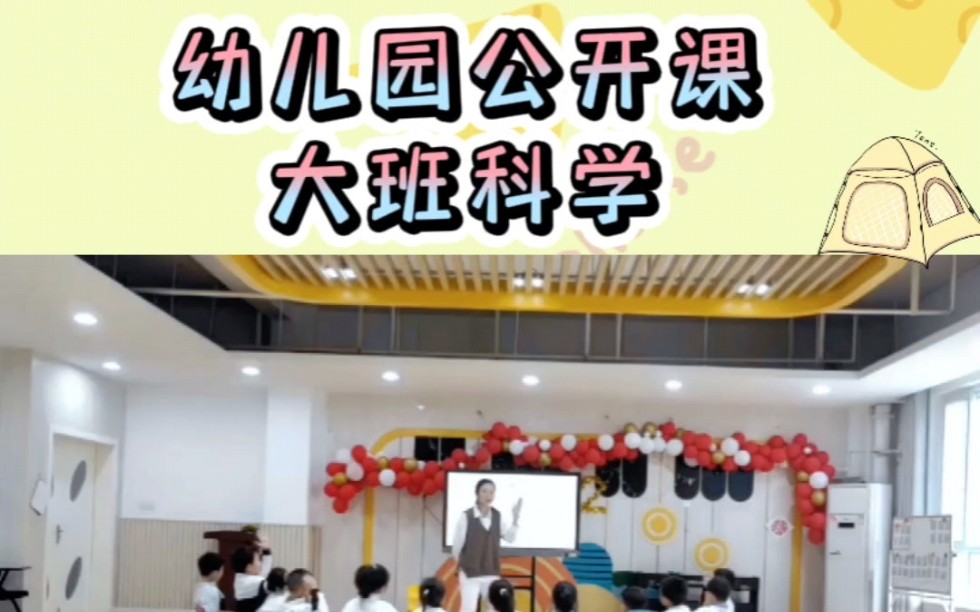 幼儿园公开课幼儿园公开课大班科学《一分钟》完整版课件分享幼师...