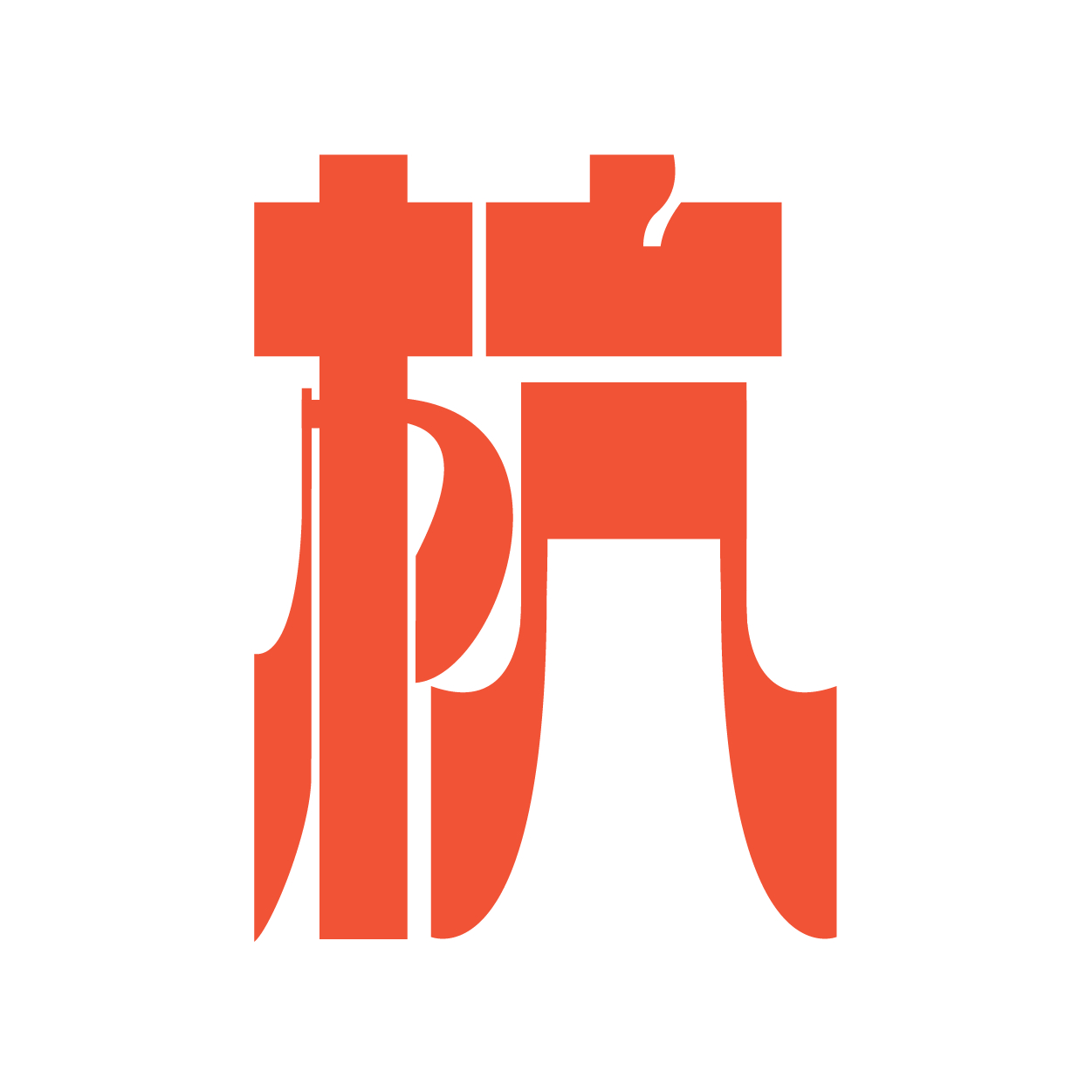 高佬视觉研究所 