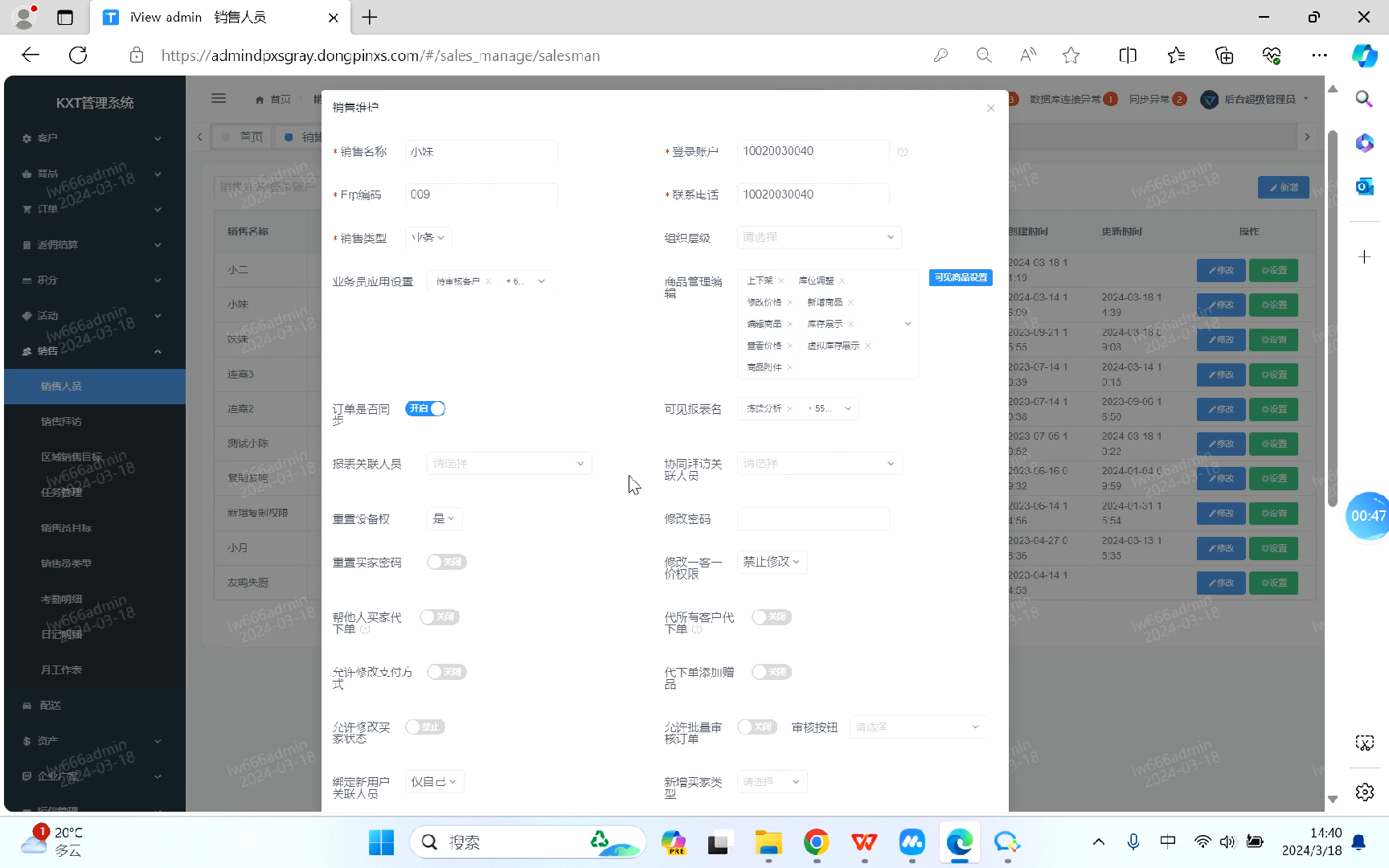销售-管理台创建账号—业务如何代下单