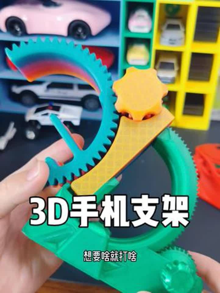 缺个手机平板支架,那就3D打印两个!