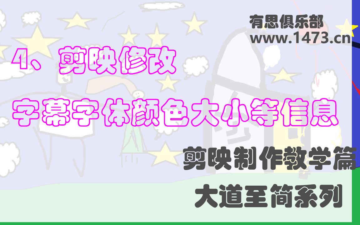 4、剪映修改字幕字体颜色大小等信息
