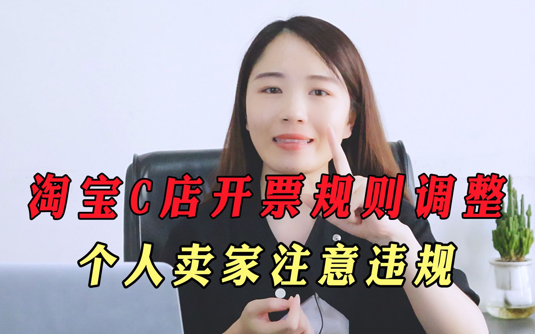 针对淘宝个人C店,今年开票规则已调整!注意,这些都是违规操作