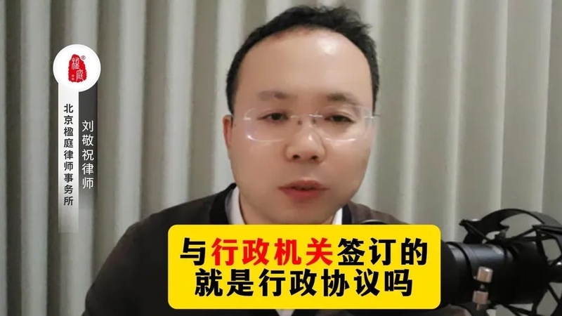 与行政机关签订的就是行政协议吗