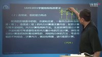 建造师 建筑工程管理与实务 精讲通关 03