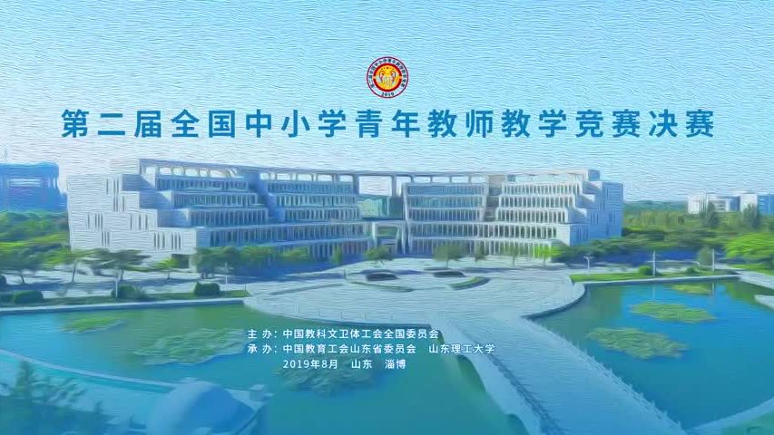 全国青年教师教学大赛中学数学课:《正弦函数余弦函数的图像》