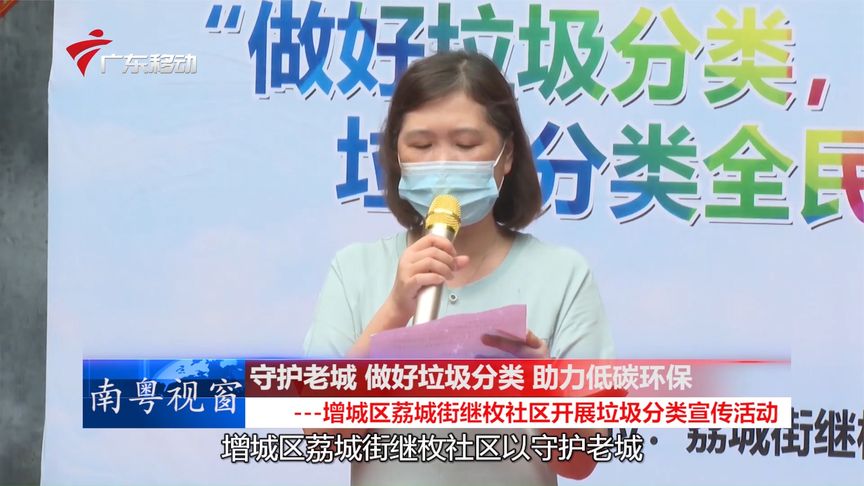 增城区荔城街继枚社区开展垃圾分类宣传活动