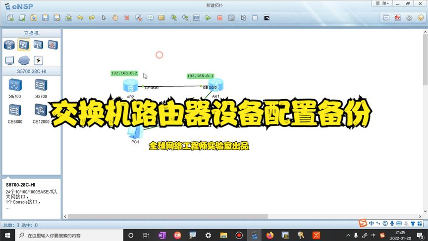 网络工程师实战必修课,FTP实战配置,交换机路由器配置备份