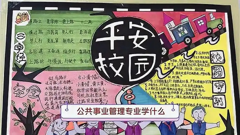 公共事业管理专业,学些什么?
