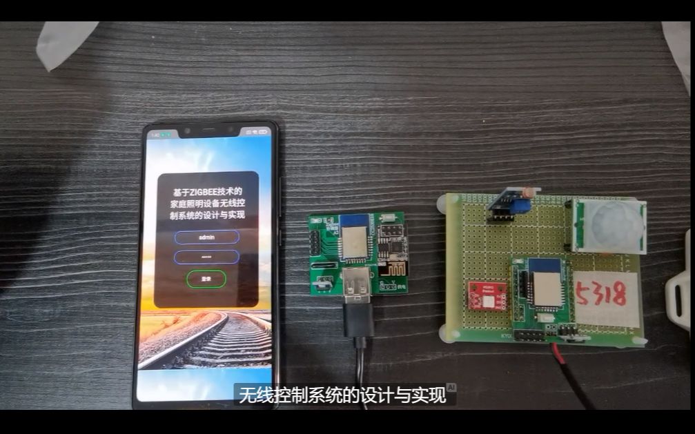 基于zigbee技术的家庭照明设备无线控制系统的设计与实现