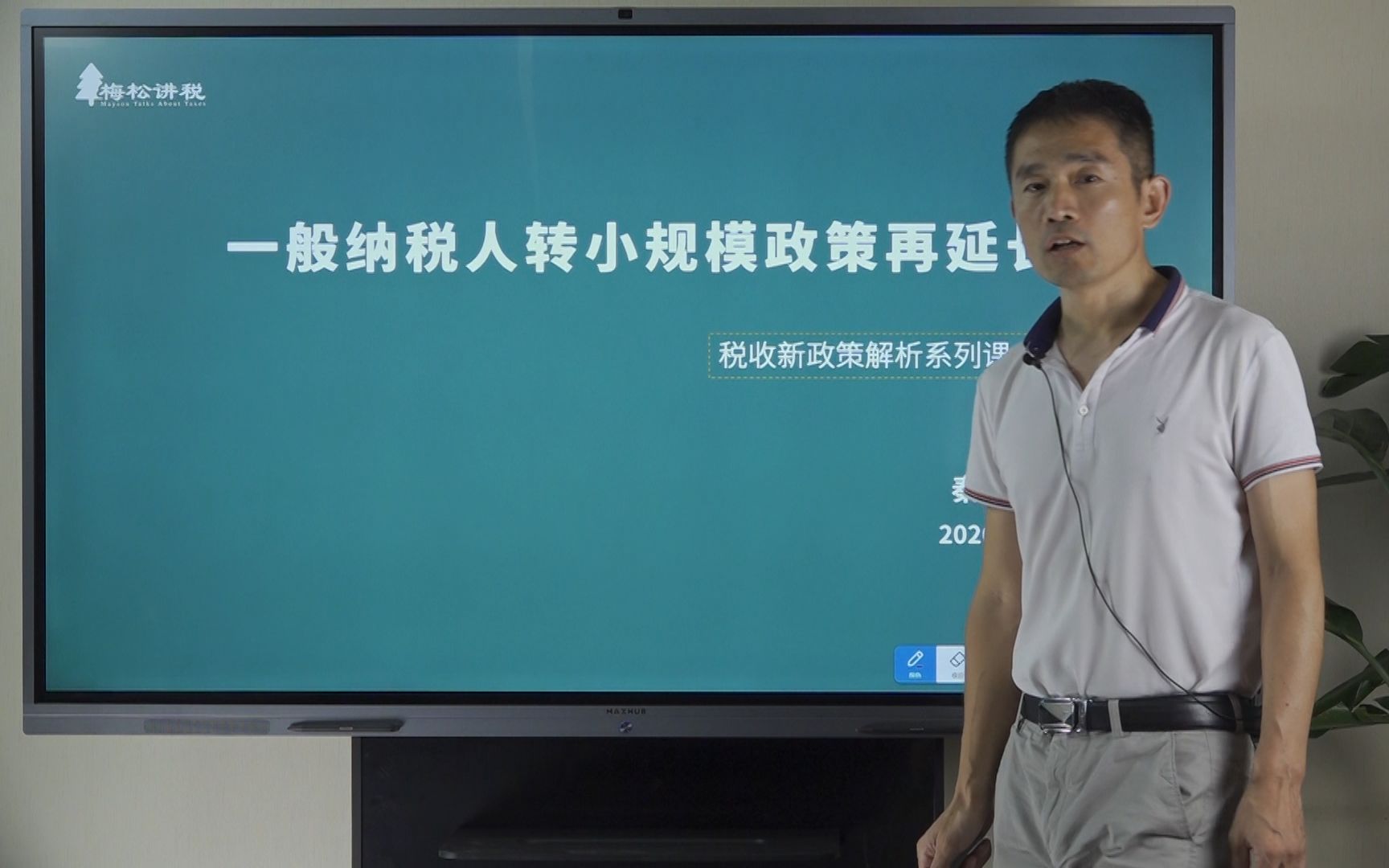 一般纳税人转小规模政策再延长