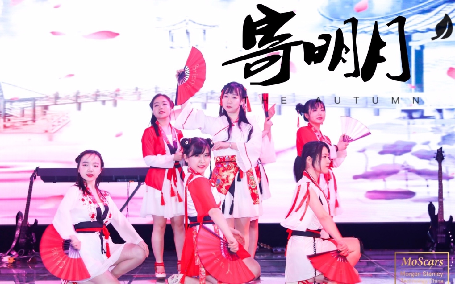 【萌新-寄明月七人版翻跳】【年会舞台/MS DancingClub】拜台还是很...