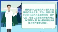 人体缺硒会怎么样,有什么办法?
