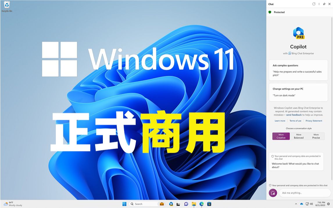 【最新】微软宣布:Windows 11 AI 人工智能助手 正式推出 必应聊天...