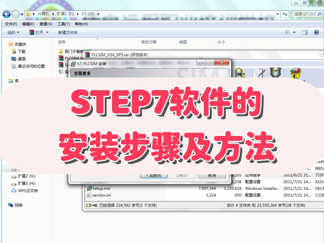 STEP7软件的安装步骤及方法-plc编程自动化