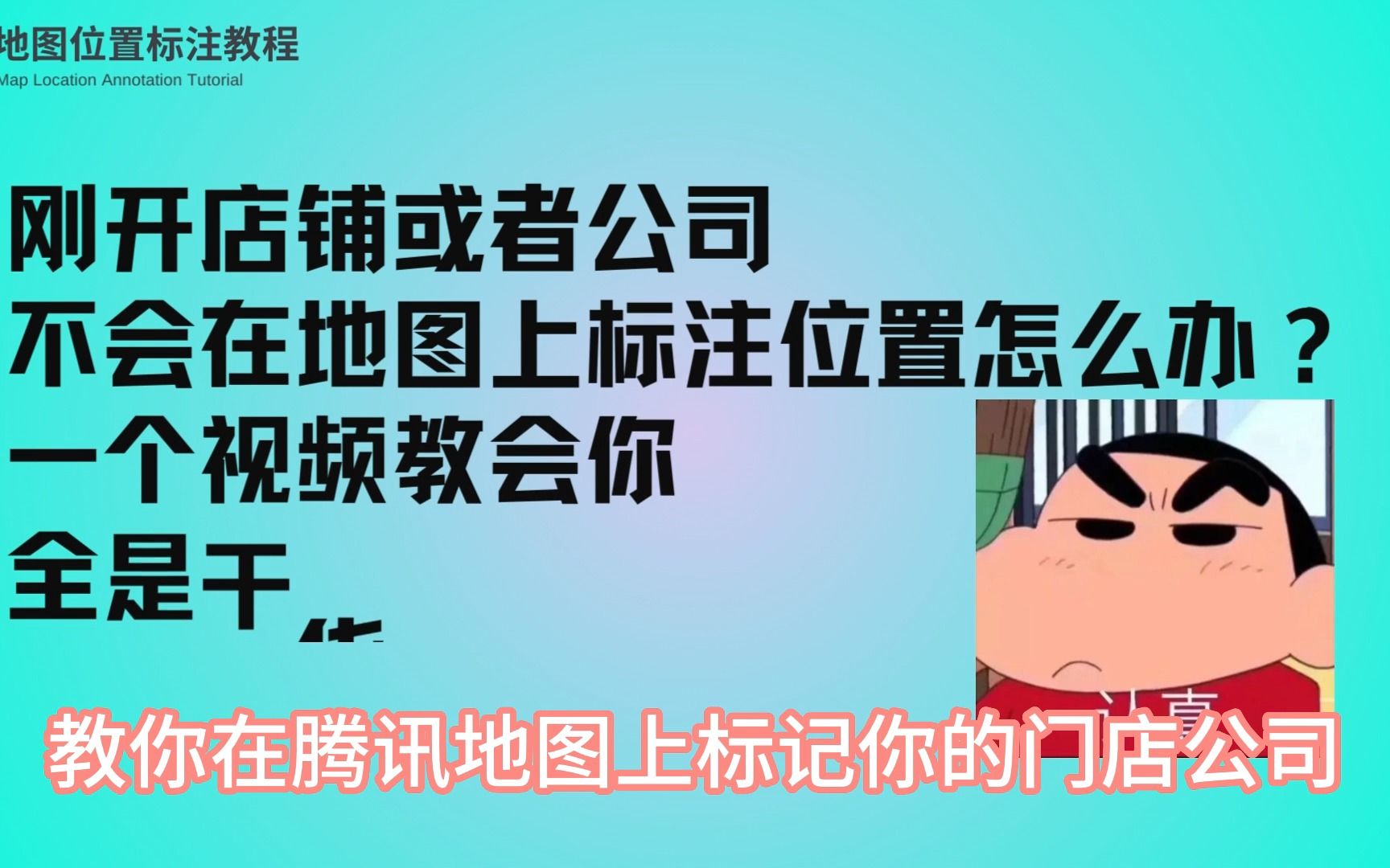 公司地址添加到腾讯地图,你还在等着地图来采集你的公司地址吗?