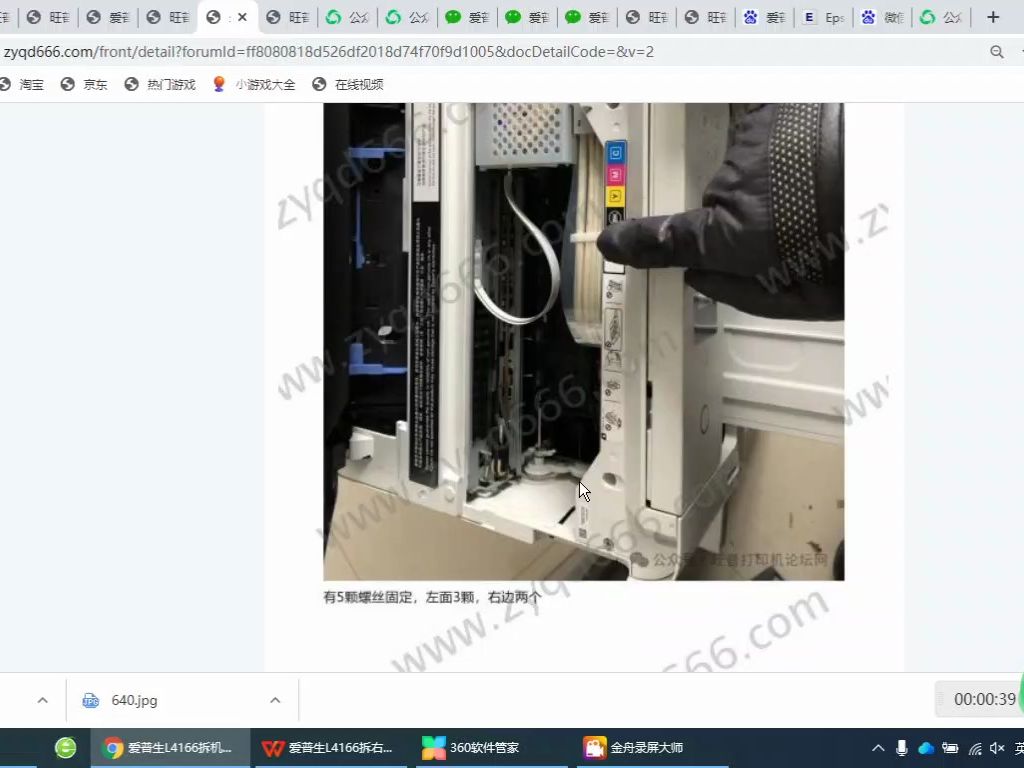 爱普生L4168 L4268系列打印机拆机视频-如何拆前面上外壳?