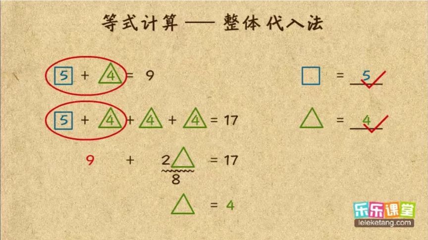 二年级等式计算～整体代入法