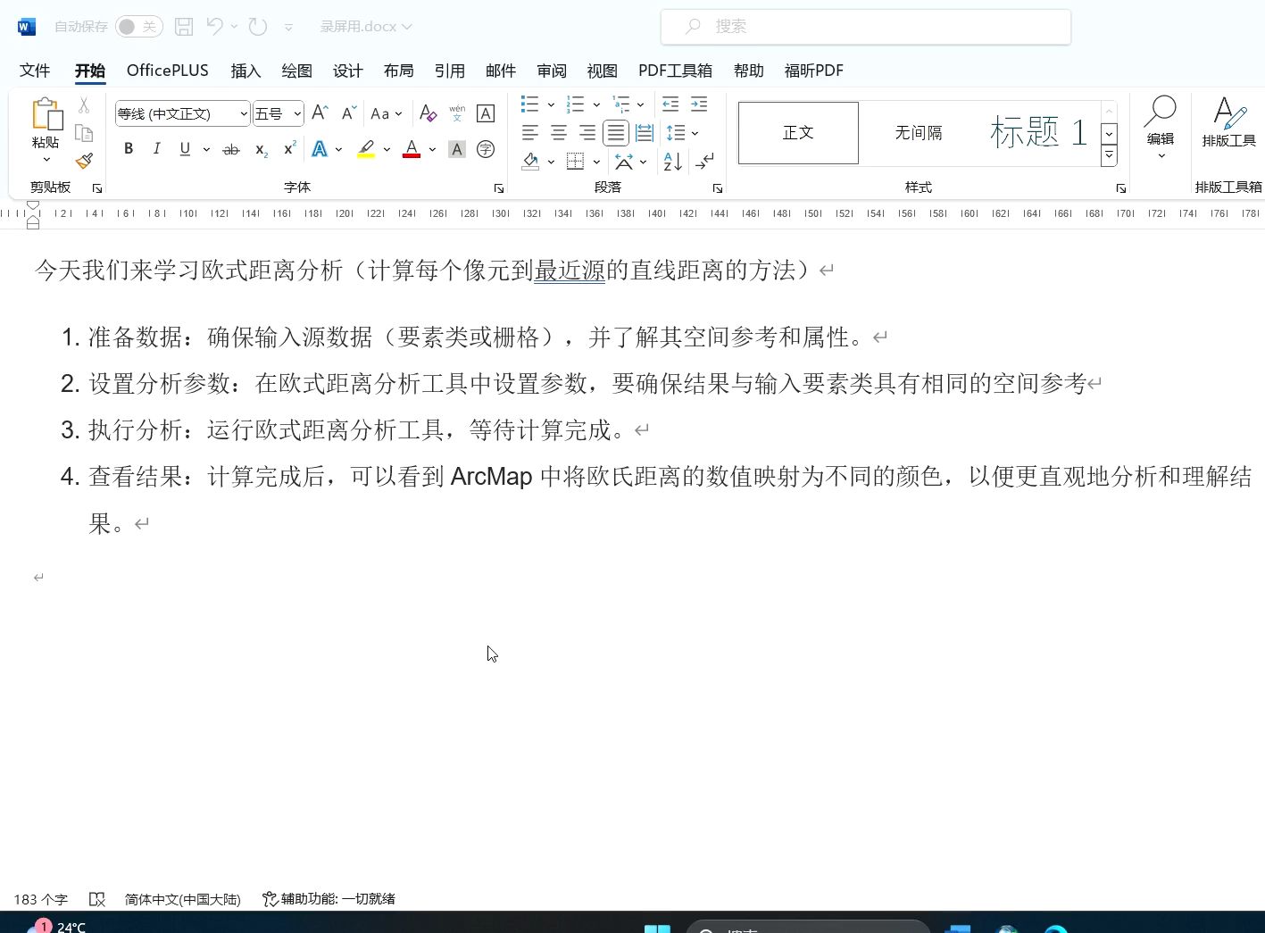 arcgis软件欧式距离分析