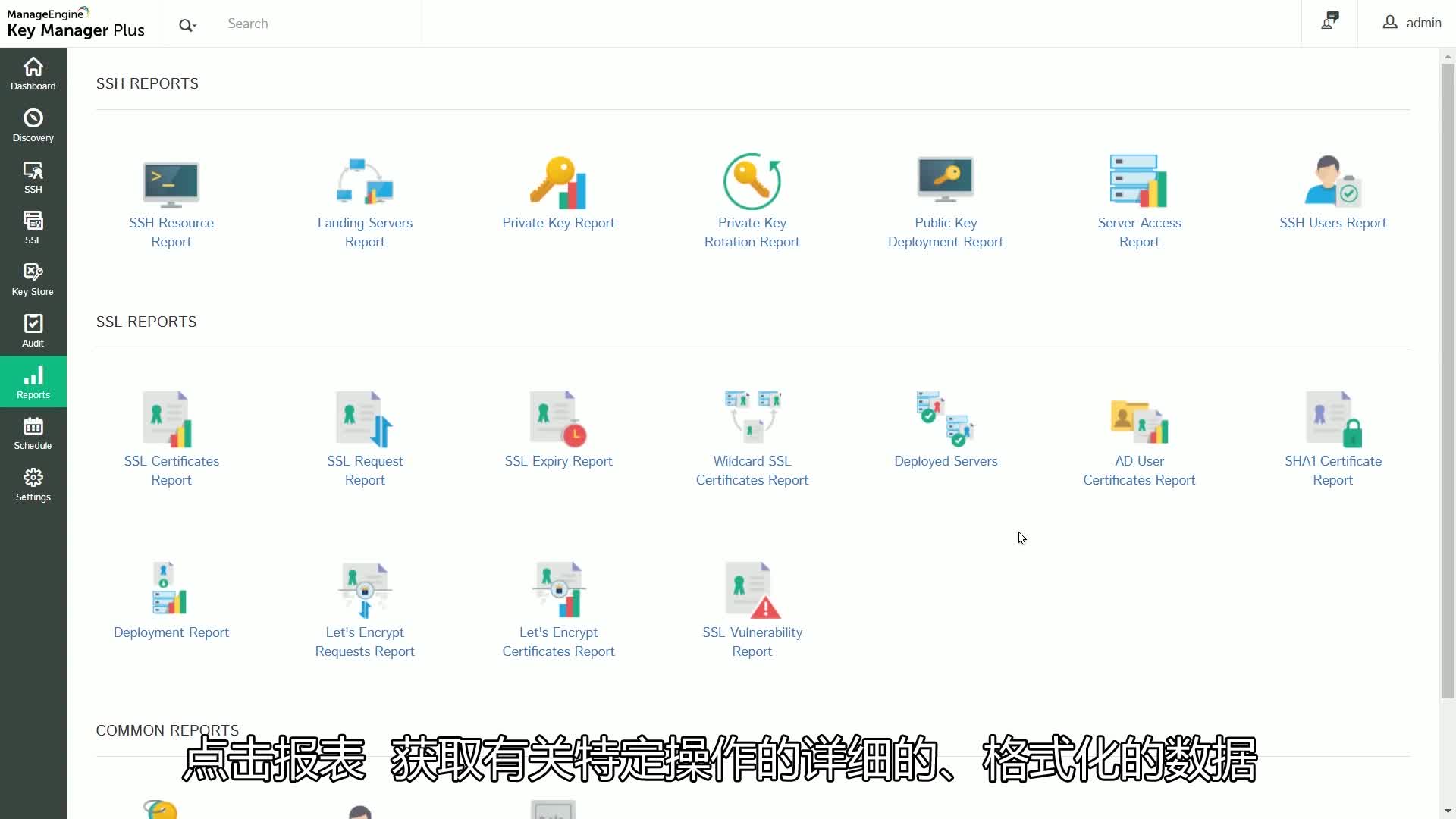 Key Manager Plus——SSL管理
