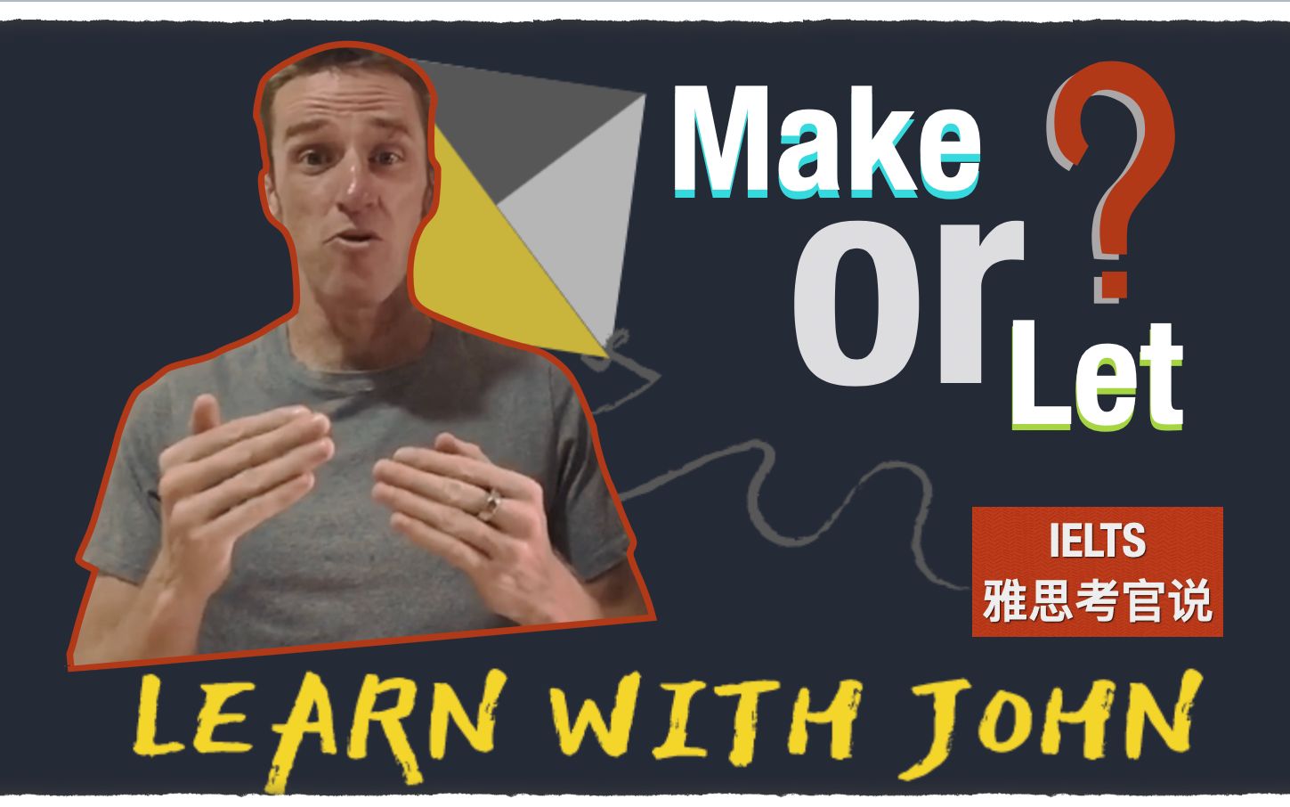 英语的让某人做某事,到底用make还是let?|爱说中文的前雅思考官 ...