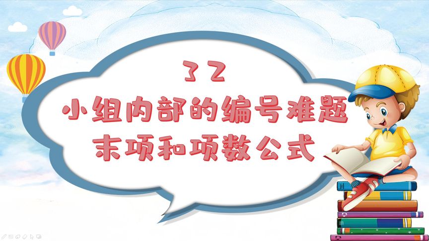 小学奥数精品课,等差数列末项和项数公式,适合3-6年级