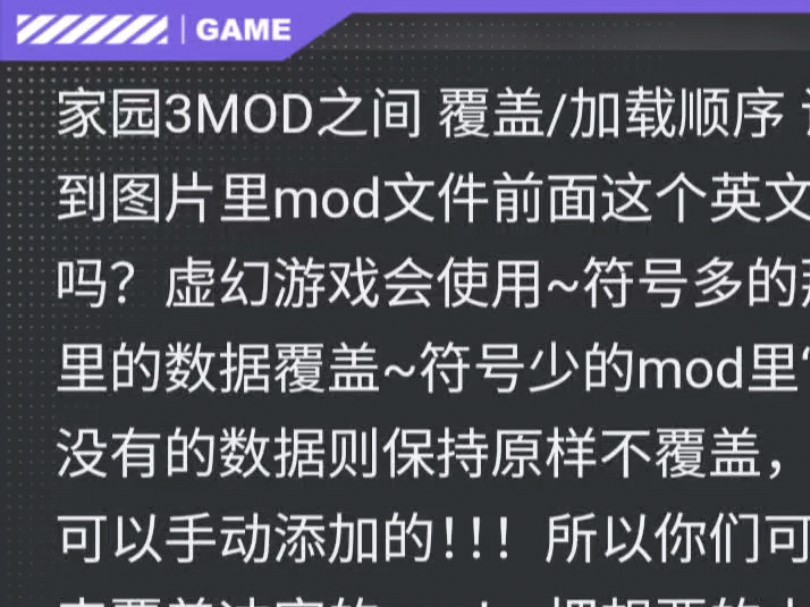 (家园3)MOD冲突的 覆盖办法 / 加载顺序调整。和游戏内订阅的mod...