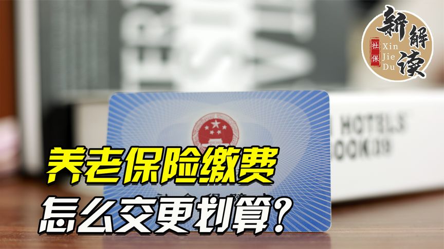 100%基数缴费和60%基数缴费,养老金能差多少?