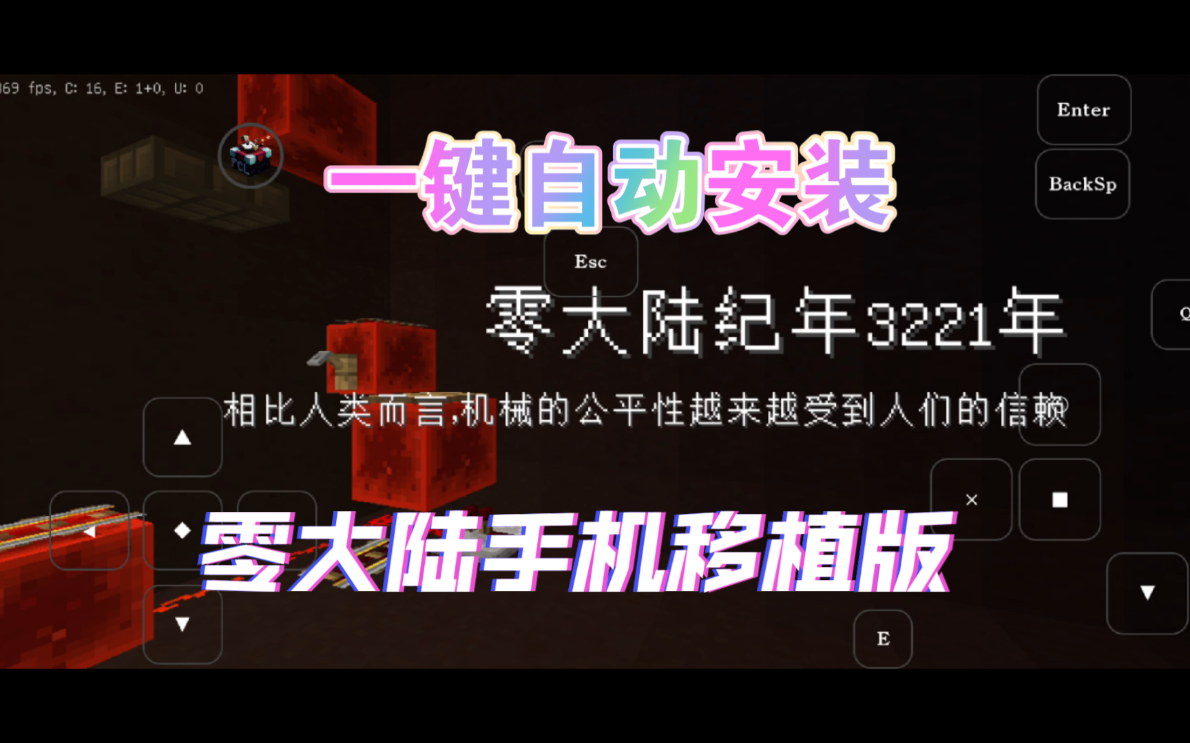 【超级低配整合包推荐】我的世界零大陆v1.1手机移植版整合包发布!【...