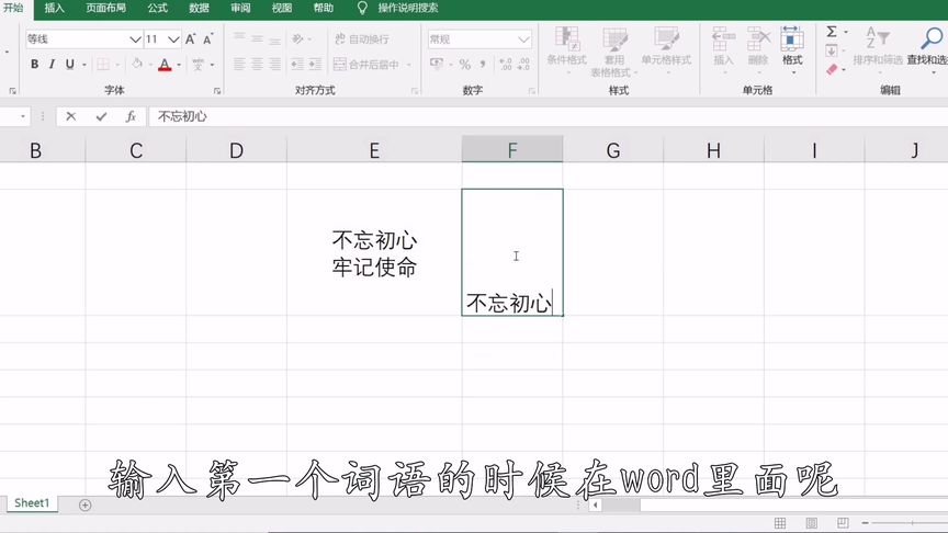 Excel表格同一个单元格里怎样换行