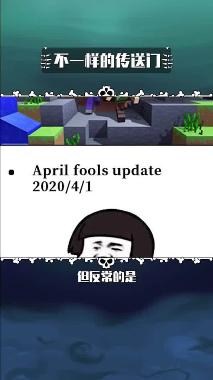 今天的传送门不对劲!我的世界游戏