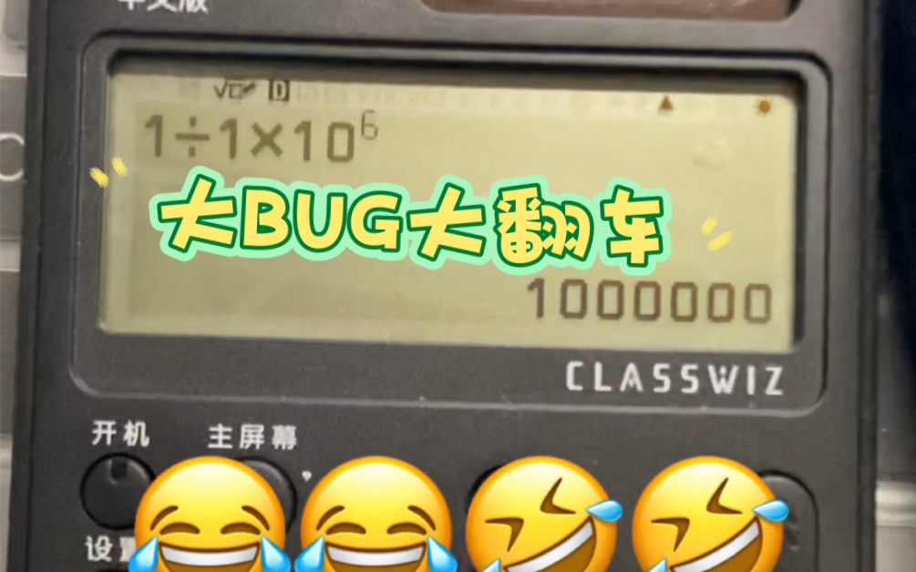 反向升级?卡西欧fx-999cn取消了科学计数法输入