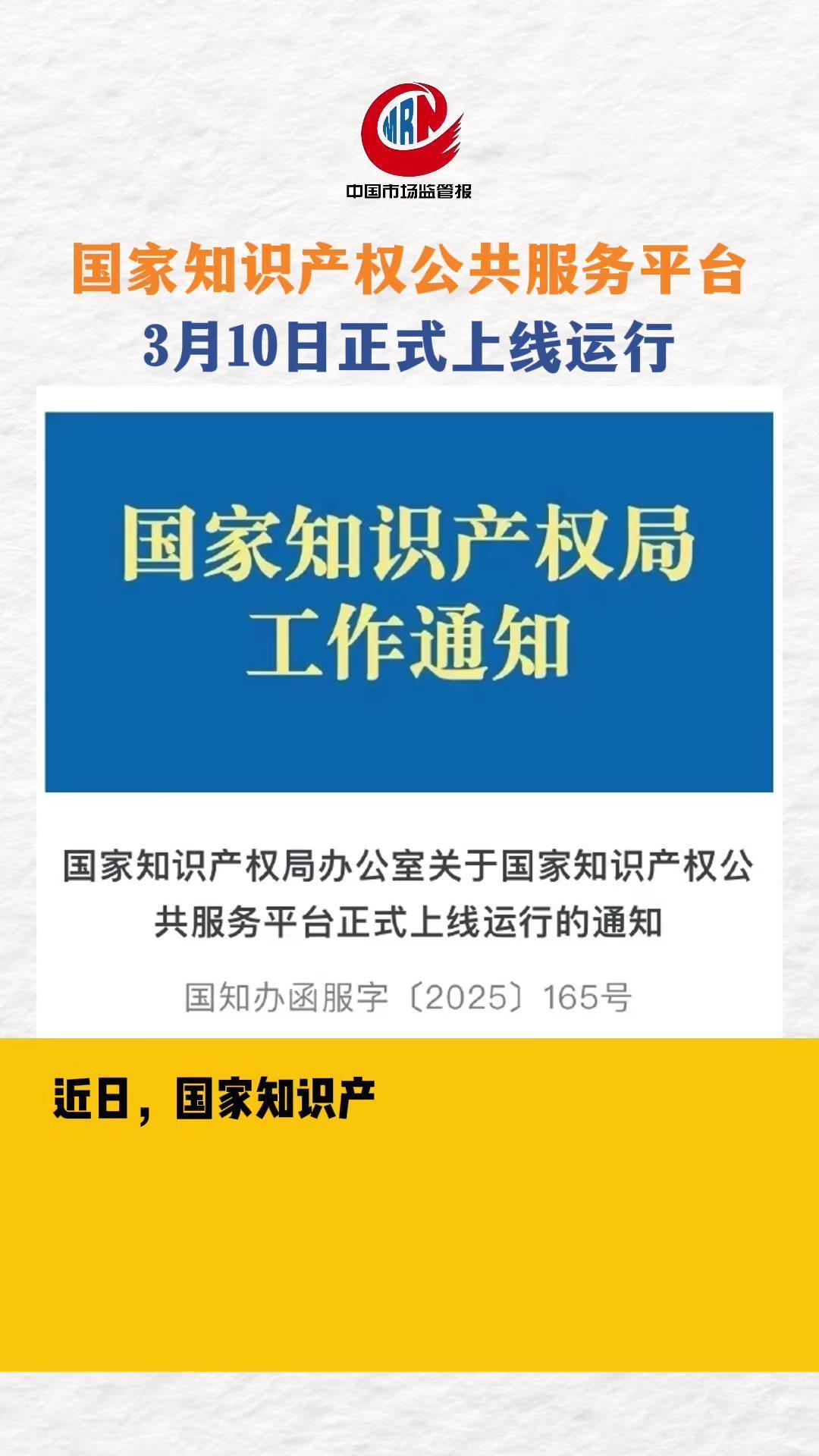 国家知识产权公共服务平台正式上线运行
