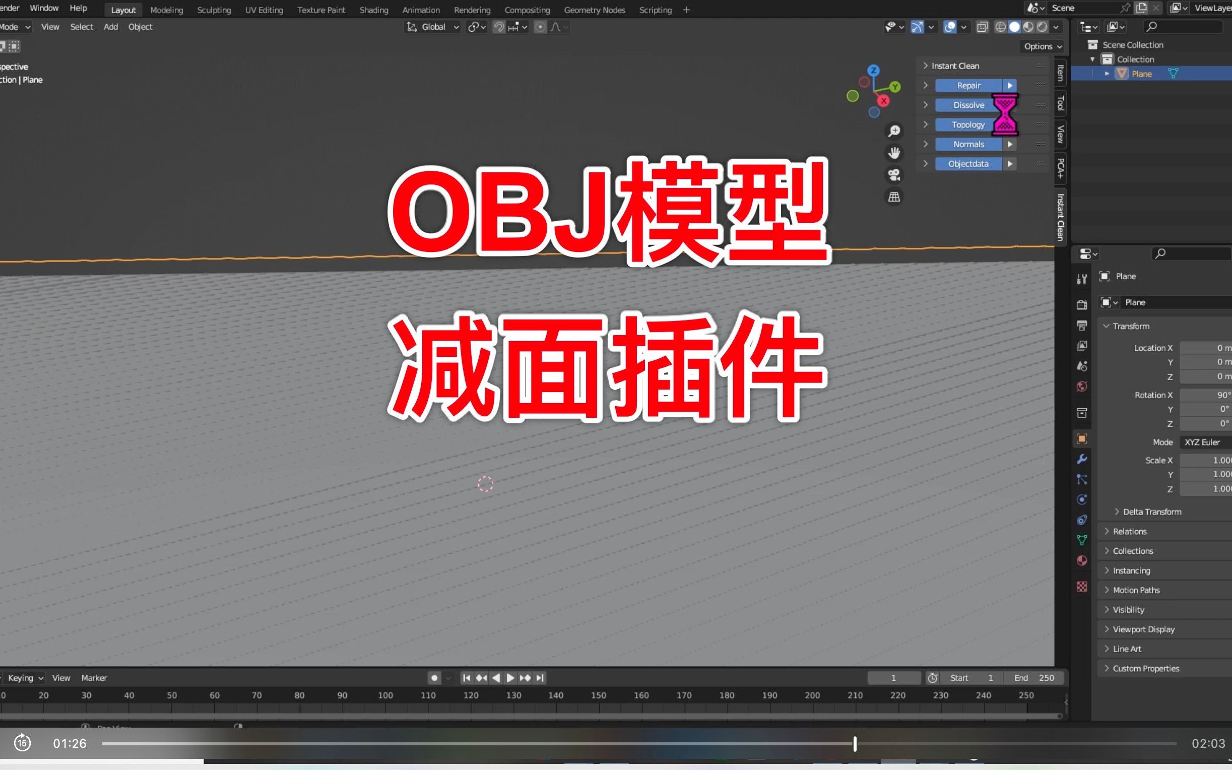 obj减面工具插件使用教程