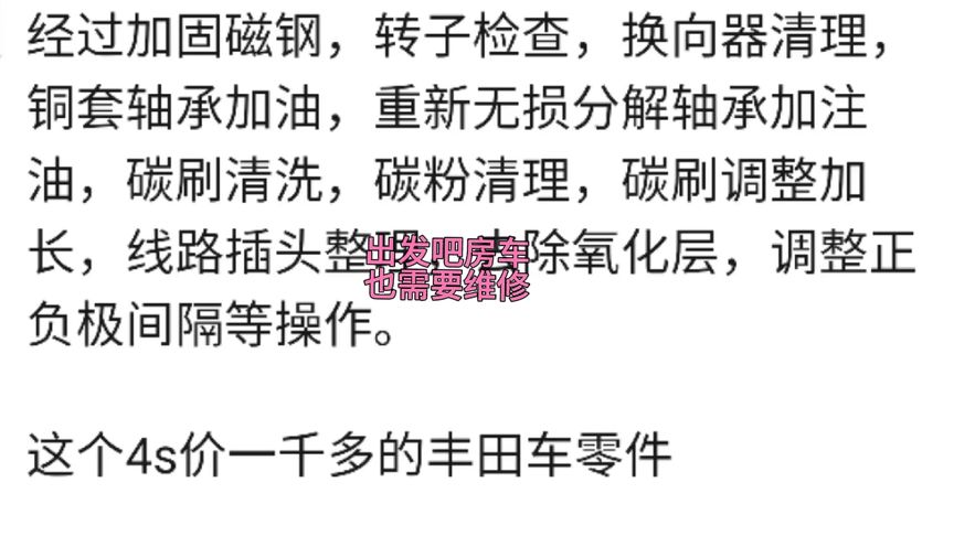 房车故事,丰田普瑞维亚大霸王雨刮电机,转子维修换向器清理碳粉