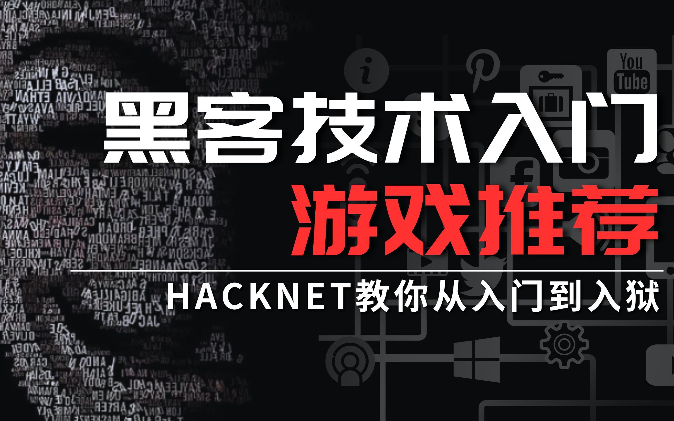 黑客技术入门教学繁琐又枯燥?来看看这款黑客模拟游戏!