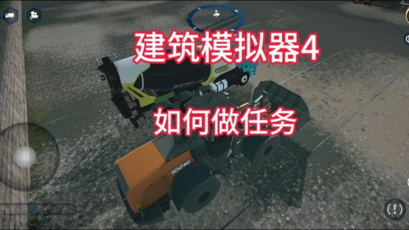 ...制作!建筑模拟4如何做任务#杨总推荐 #光环助手app #建筑模拟器4