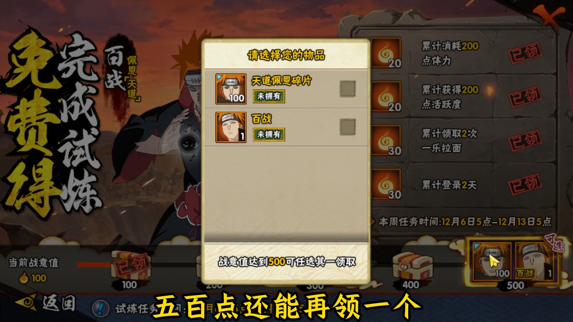 百战佩恩保姆级获取攻略!萌新看完就能学会!所有人都能免费领取百战...