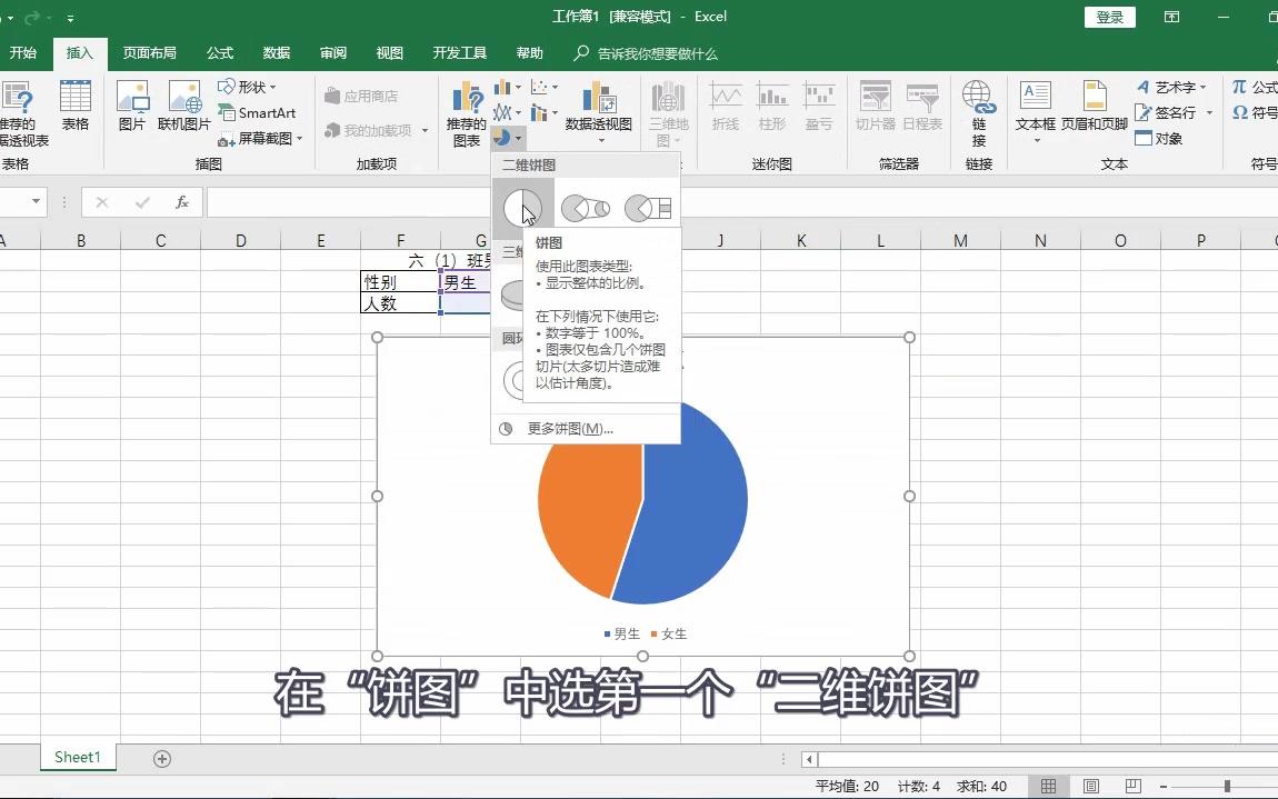 怎么制作扇形统计图