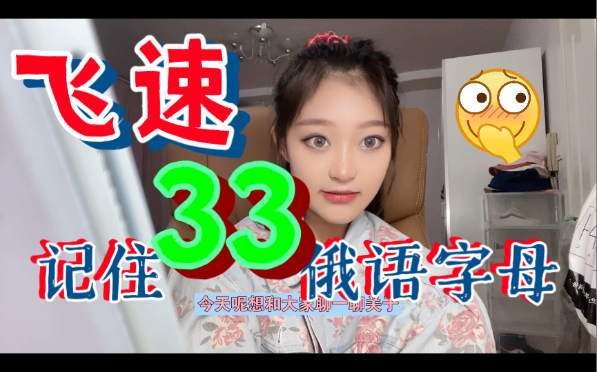 怎么快速记住33个俄语字母发音