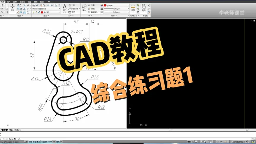 AUTOCAD基础教程