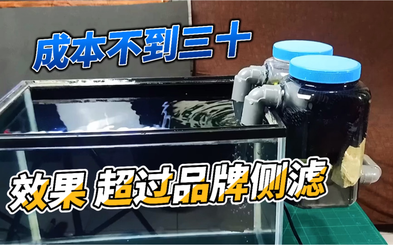 自己动手做侧滤,花了才不到三十块钱