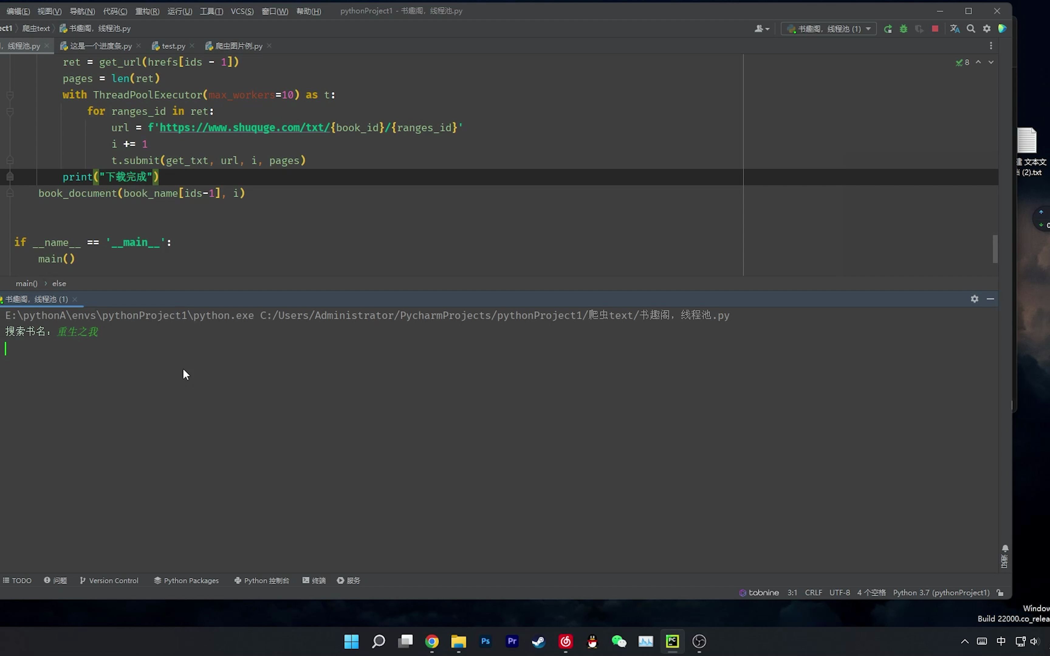 【多线程】使用python爬虫爬取全站小说保存txt文件-线程池