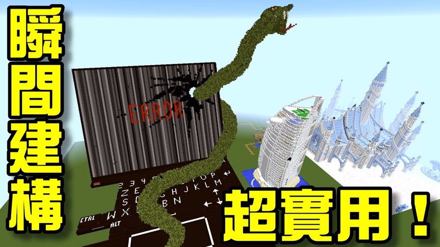 我的世界MC瞬间建构模组:瞬间建成超大型建筑!超实用的模组