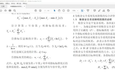 障碍度模型EXCEL计算教程(附参考文献)