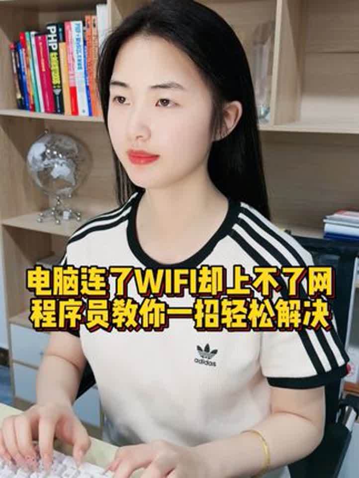 如果你的电脑明明连了WIFI却不上了网,怎么解决呢 电脑技巧分享